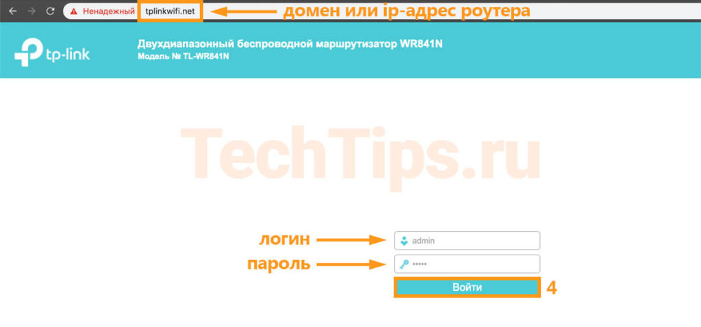 Как зайти в настройки роутера TP-Link: tplinkwifi.net, 192.168.0.1